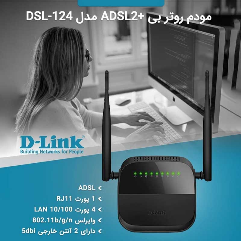 مودم روتر بی‌ سیم دی-لینک سری +ADSL2 مدل DSL-124 NEW
